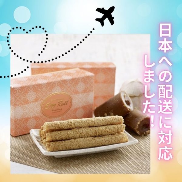 Singapore Egg Roll – Gula Melaka (2pktsx4rolls/box)(Bundle of 4) シンガポール ...